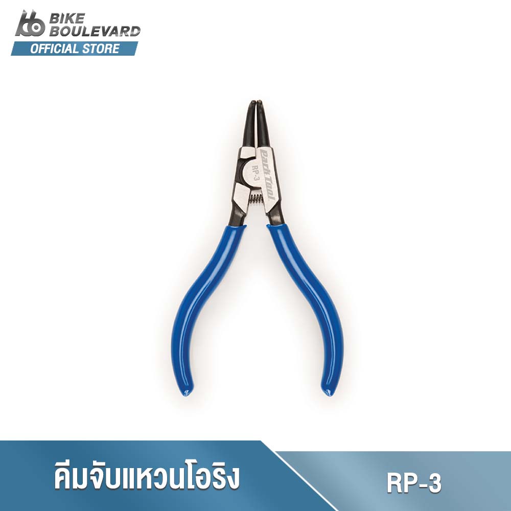 PARK TOOL RP-3 ข้องอ 1.3 มม. ปากคีมตอนยังไม่บีบขนาด 2 มม. (กึ่งกลางถึง ...