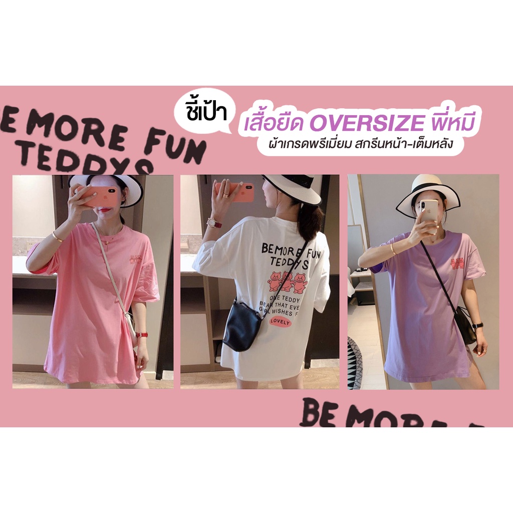 เสื้อยืด OVER SIZE พี่หมี Freesize | Shopee Thailand