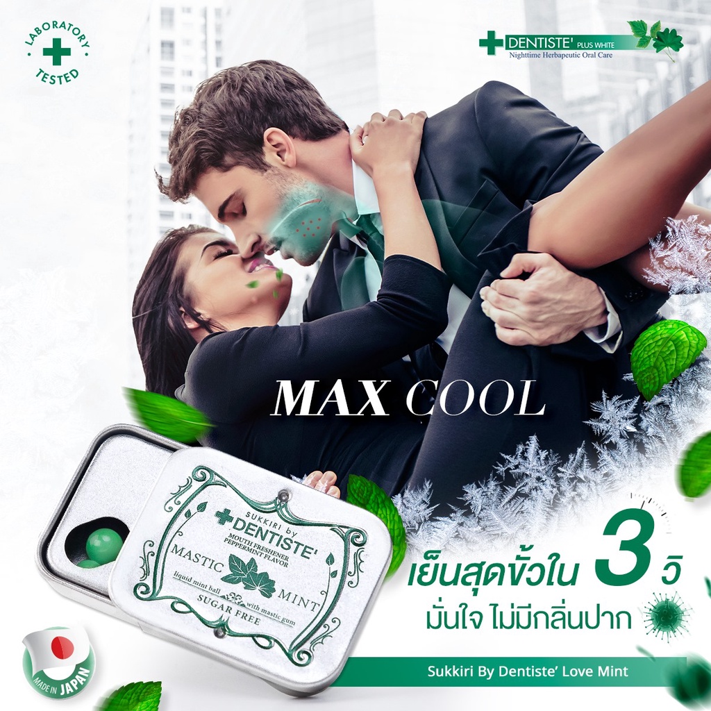 Dentiste’ Sukkiri By Dentiste Love Mint ซูกิริเดนทิสเต้เลิฟมิ้นท์ ลูกอม ...