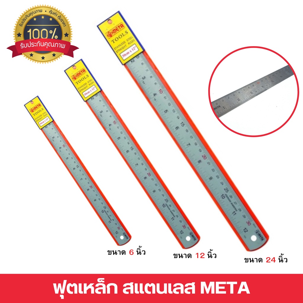 ฟุตเหล็ก ขนาด 6 นิ้ว ไม้บรรทัดเหล็กฟุต ( Steel Ruler META 6 A/P ) (6อัน ...