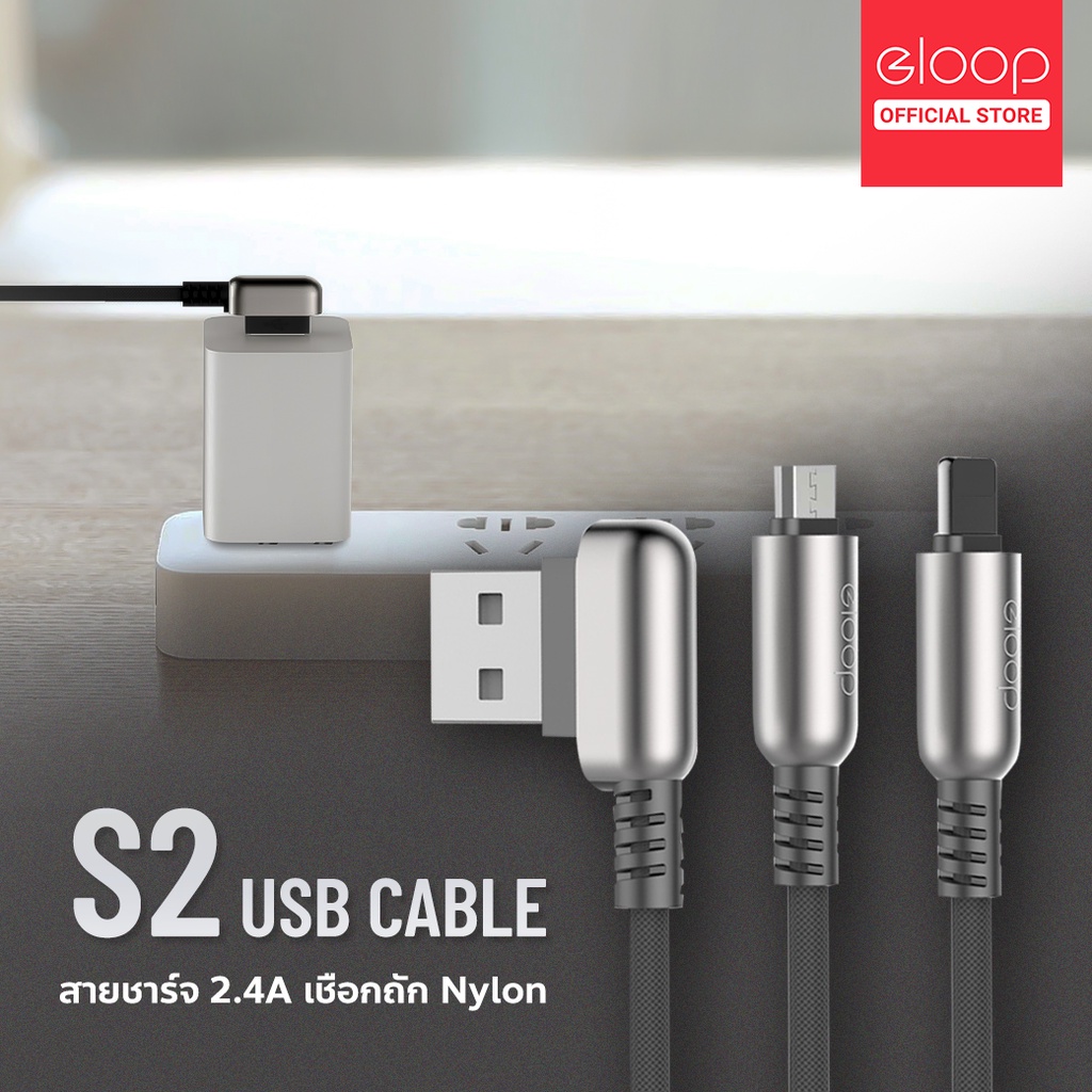 [42บ.โค้ดคุ้ม] Orsen Eloop S21 / S22 สายชาร์จ USB Data Cable Micro/ L Cable รองรับ 2.4A ของแท้ ...