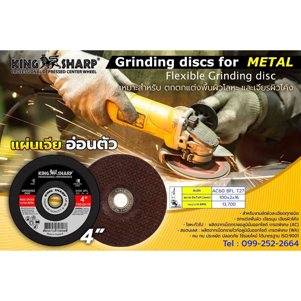 King Sharpใบเจียบาง,ใบเจีนยเหล็ก,แผ่นเจียบางขนาด4นิ้วหนา2มม.(100x2x16 ...