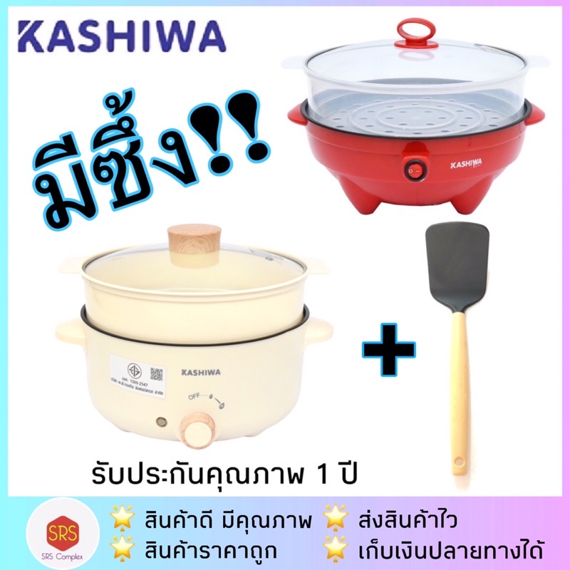 💥ลด 50% ในไลฟ์💥KASHIWA รุ่น KW-354 / KW-351 กระทะไฟฟ้า หม้อเอนกประสงค์ มีซึ้ง | Shopee Thailand