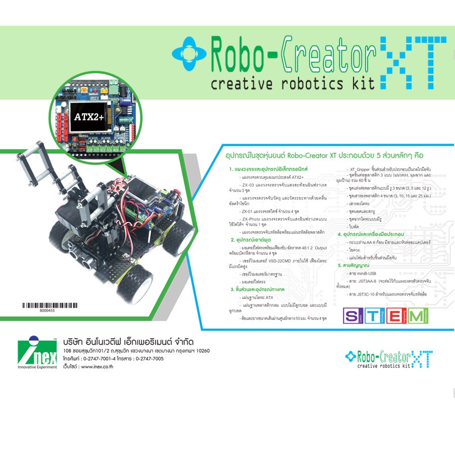 INEX Robo-Creator XT ชุดประกอบหุ่นยนต์ภาษาC/C++ เขียนโปรแกรมคอมพิวเตอร์ ...