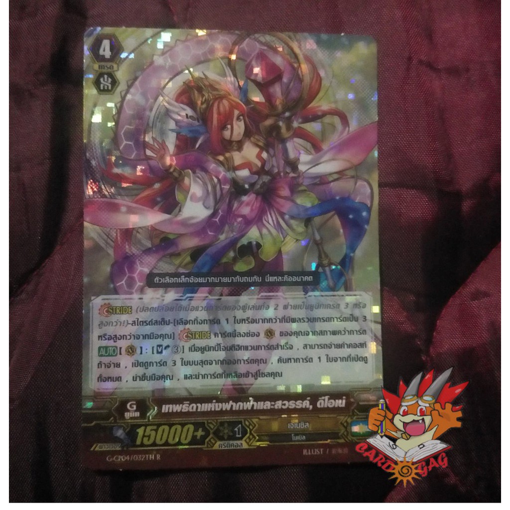 [G-CP04,G-BT04] เทพธิดาแห่งฟากฟ้าและสวรรค์, ดีโอเน่(R,เจเนซิส) | Shopee Thailand