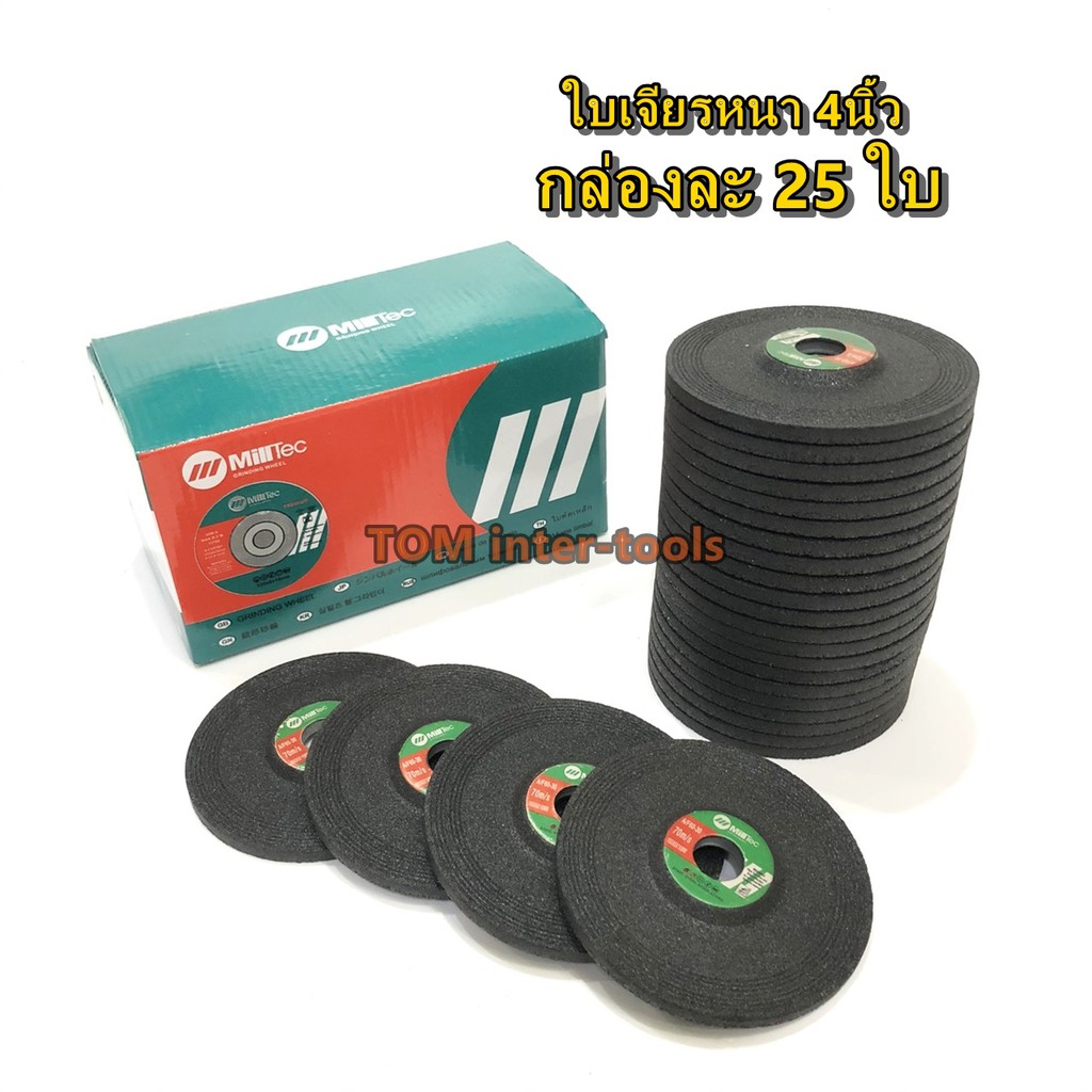 ใบเจียรหนา Milltec 4นิ้ว (แพ็ค25ใบ) แข็งแรง ทนทาน ไม่แตก ใช้ได้นาน | Shopee Thailand