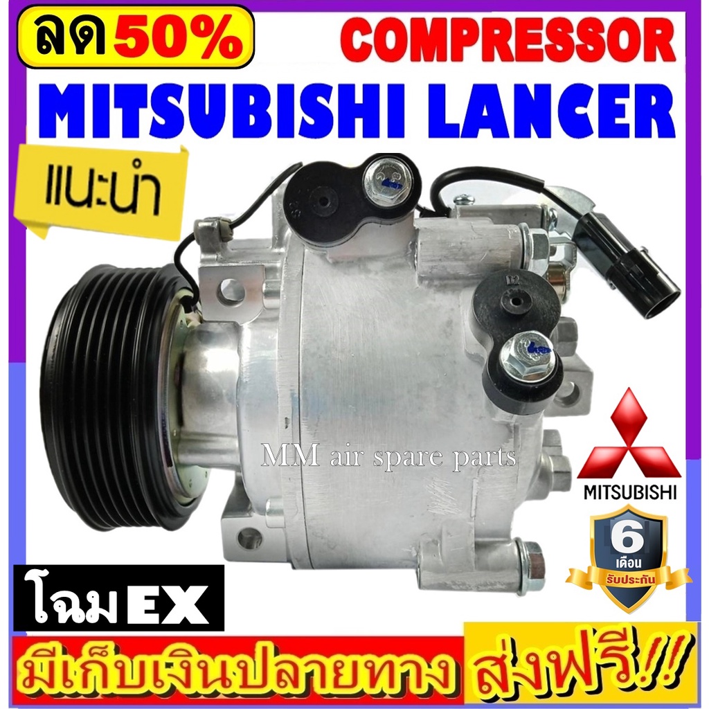 คอมแอร์ (ใหม่แกะกล่อง) Mitsubishi Lancer EX (ทุกรุ่นทุกปีรถ ...