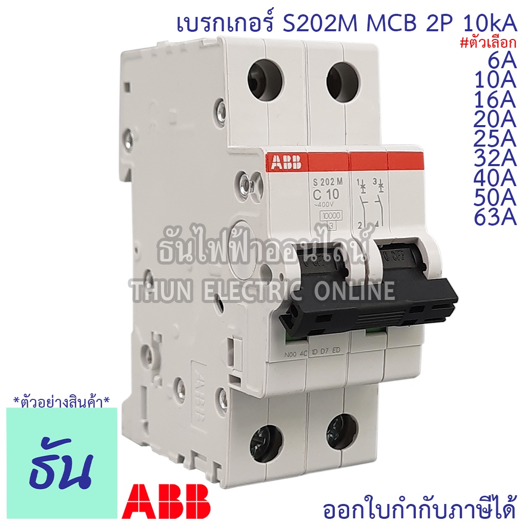 ABB เมนเบรกเกอร์ 2P 6A, 10A, 16A, 20A, 25A, 32A, 40A, 50A, 63A 10kA เกาะราง DIN เมนเซอร์กิต ...