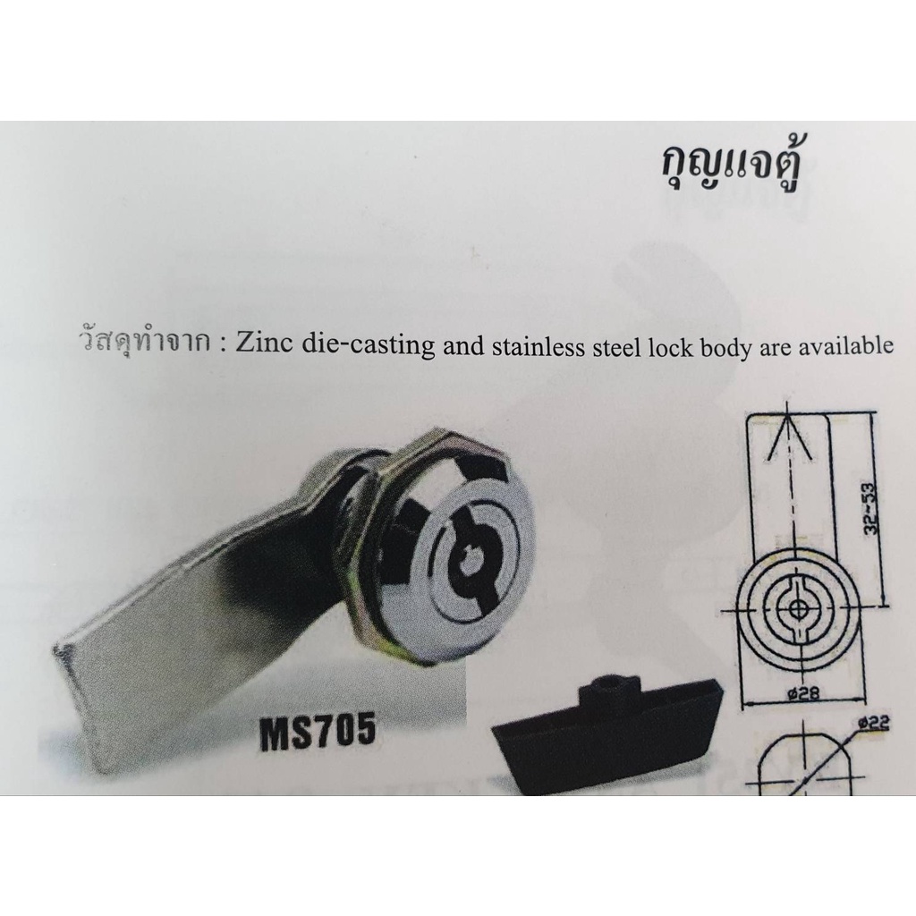 กุญแจตู้ Camsco KY017 MS705 (shinohawa) | Shopee Thailand