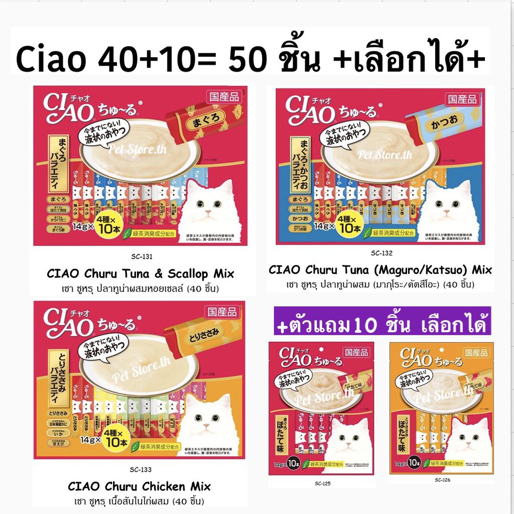 Ciao ขนมแมวเลีย 40+10=50 สินค้าใหม่ขายร้อน | Shopee Thailand