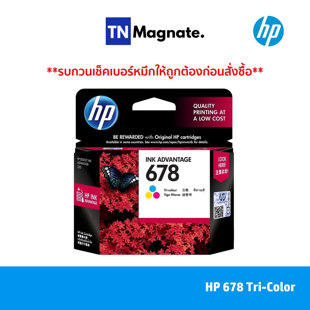 [หมึกพิมพ์อิงค์เจ็ท] HP 678 Tri-color Ink Cartridge [CZ108AA] (หมึกสี ...
