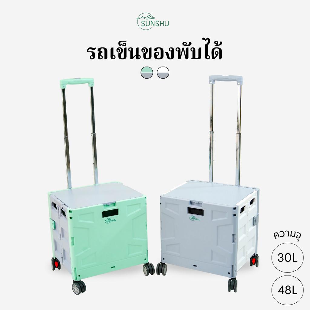 SUNSHU รถเข็นของพับได้ รถเข็นซื้อของ รถเข็นแคมป์ปิ้ง 2-in-1 ขนาด 30L, 48L & 50L ล้อหมุนแข็งแรง ...