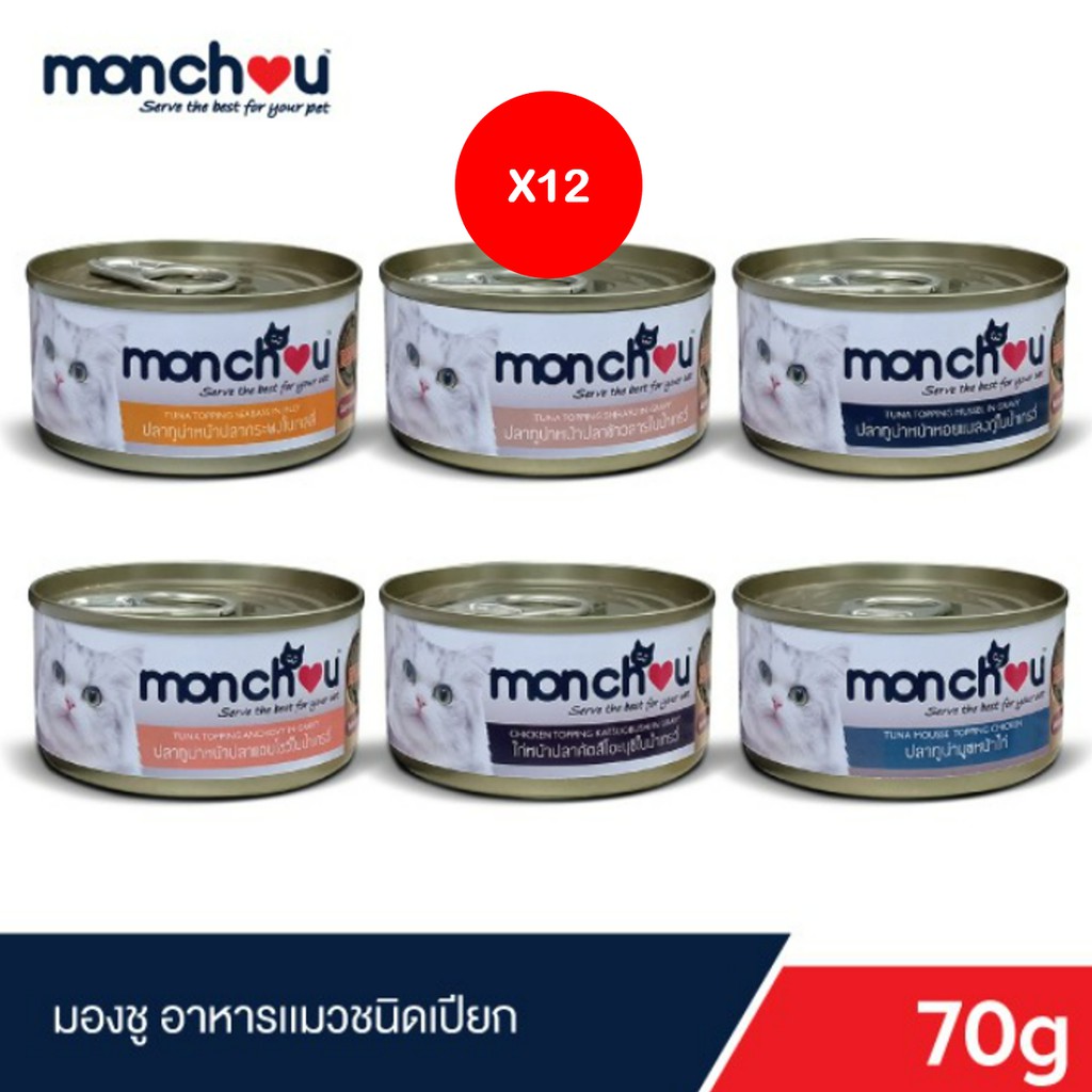 ยกโหล Monchou มองชู อาหารแมวชนิดเปียกบรรจุกระป๋อง ขนาด 70g 12 กระป๋อง | Shopee Thailand