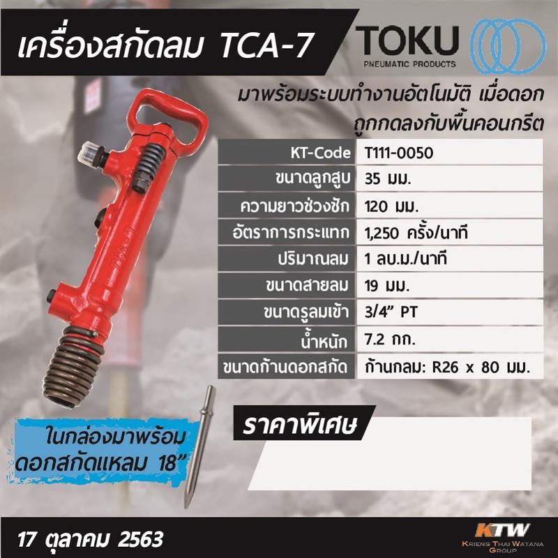 สกัดลม Toku TCA-7 ยอดนิยม Made in Japan | Shopee Thailand