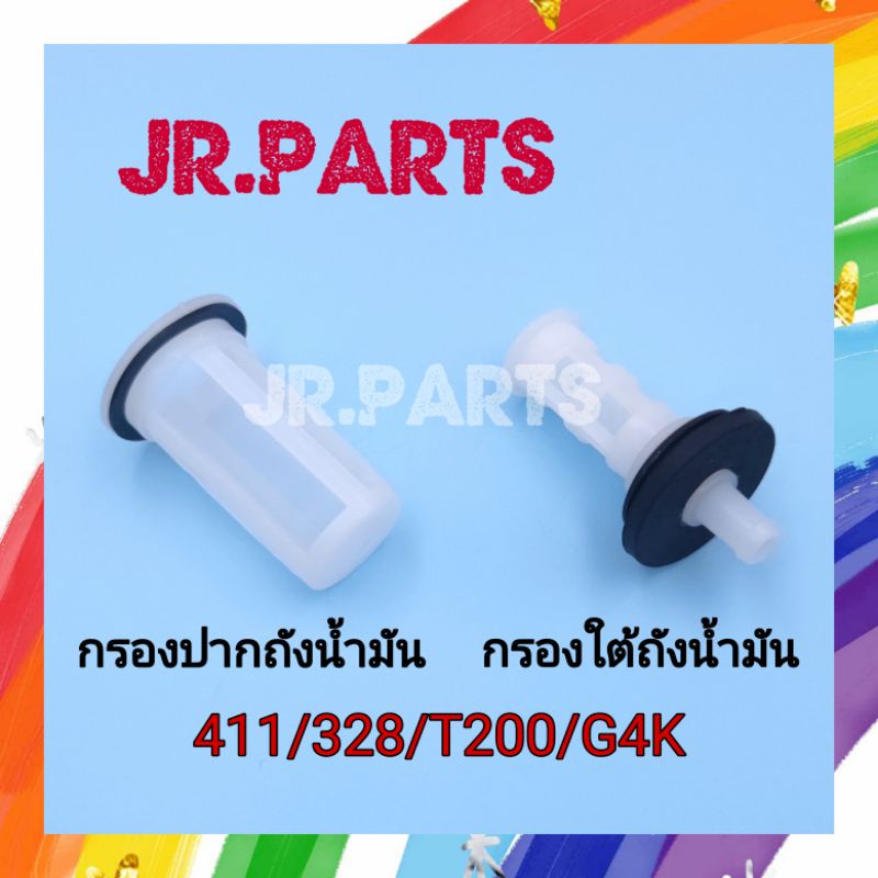 กรองปากถังน้ำมัน/กรองใต้ถังน้ำมัน 328/411/T200/G4K | Shopee Thailand
