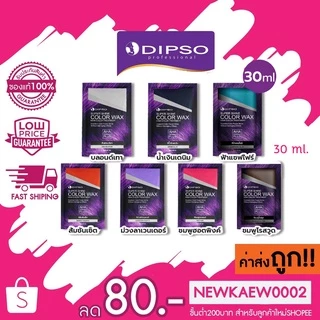 dipso color wax ราคาพิเศษ | ซื้อออนไลน์ที่ Shopee ส่งฟรี*ทั่วไทย!