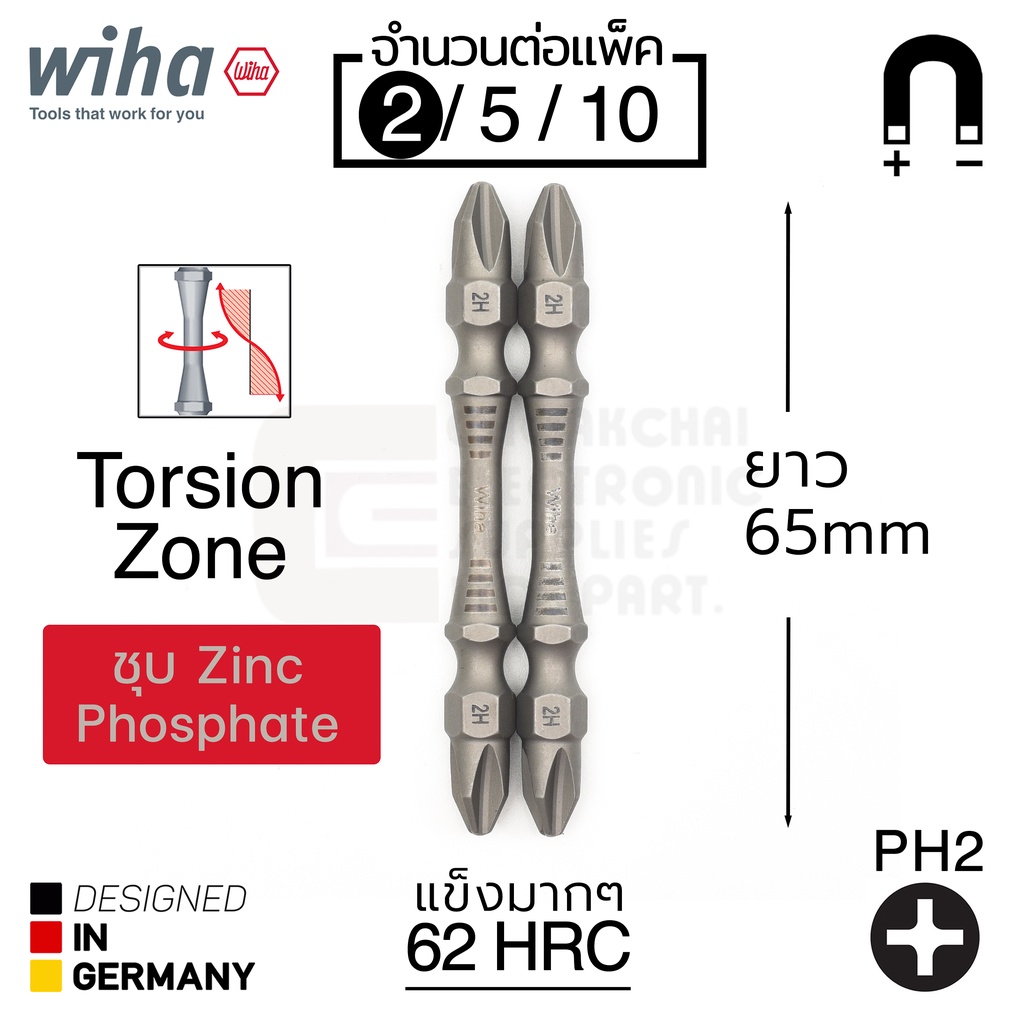 Wiha ดอกไขควง แฉก PH2 Torsion Zone ชุบ Zinc Phosphate สองปลาย ยาว 65มม ...