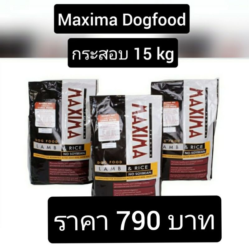 อาหารสุนัข maxima 15 kg ราคาประหยัด | Shopee Thailand
