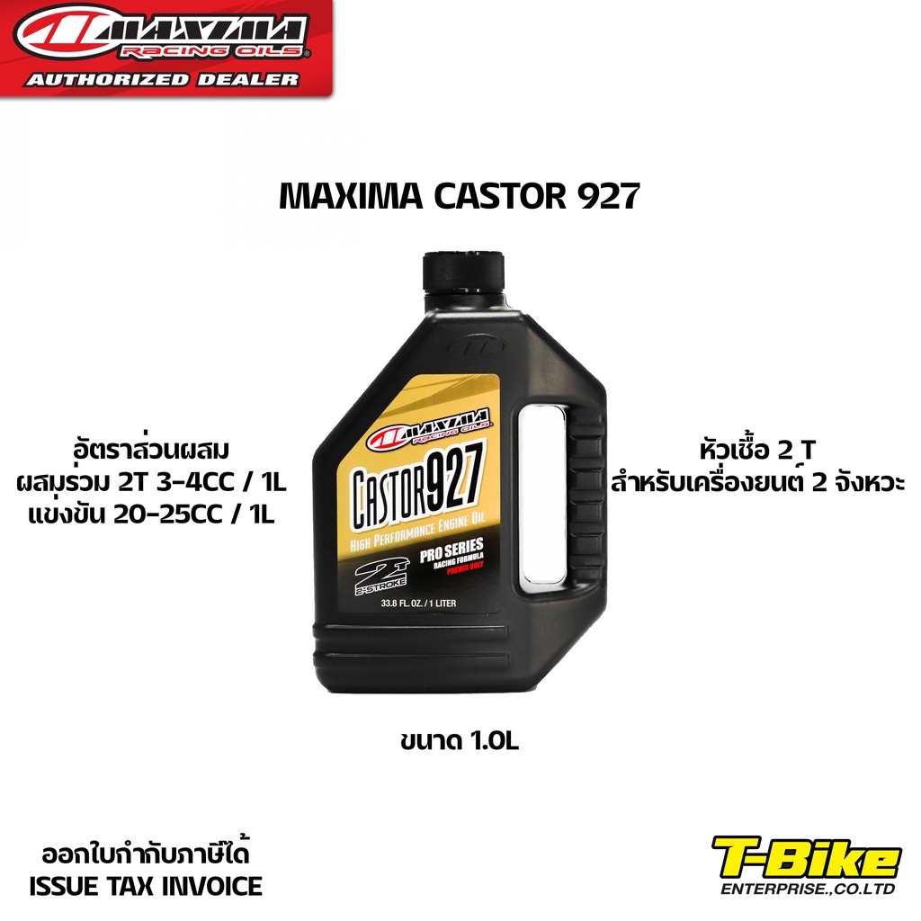 หัวเชื้อ 2T MAXIMA 927 | Shopee Thailand