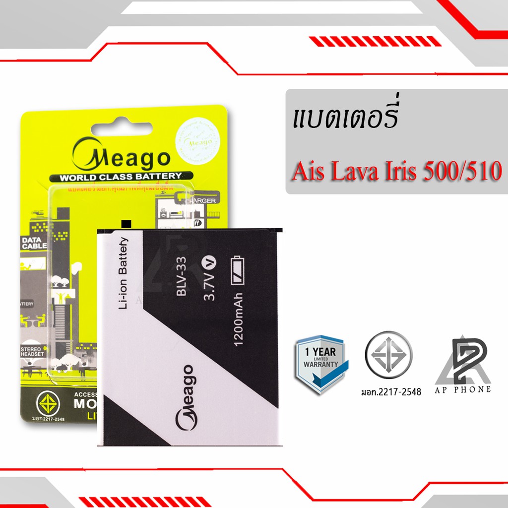 แบตเตอรี่ Ais Lava 500 / Lava 510 / Iris 500 / Iris 510 / G4.0 / 4.0 ...