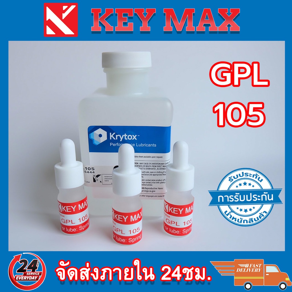 Krytox GPL 105 ขนาด 10 กรัม น้ำยาลูปสวิตช์คีย์บอร์ด สารหล่อลื่นสำหรับ ...