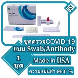 acro biotech ชุดตรวจ ราคาพิเศษ | ซื้อออนไลน์ที่ Shopee ส่งฟรี*ทั่วไทย!