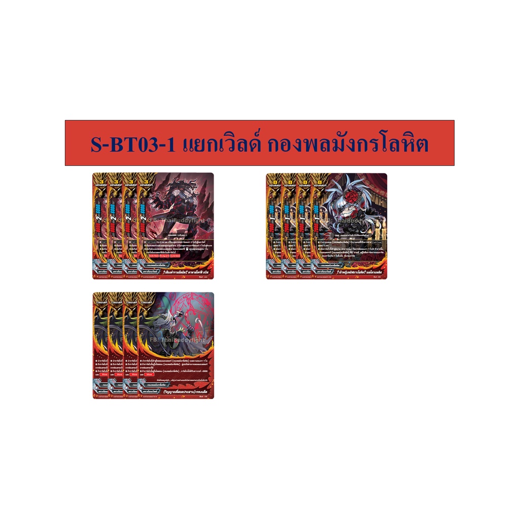 บัดดี้ไฟท์ S-BT03-1 แยกเวิลด์ | Shopee Thailand