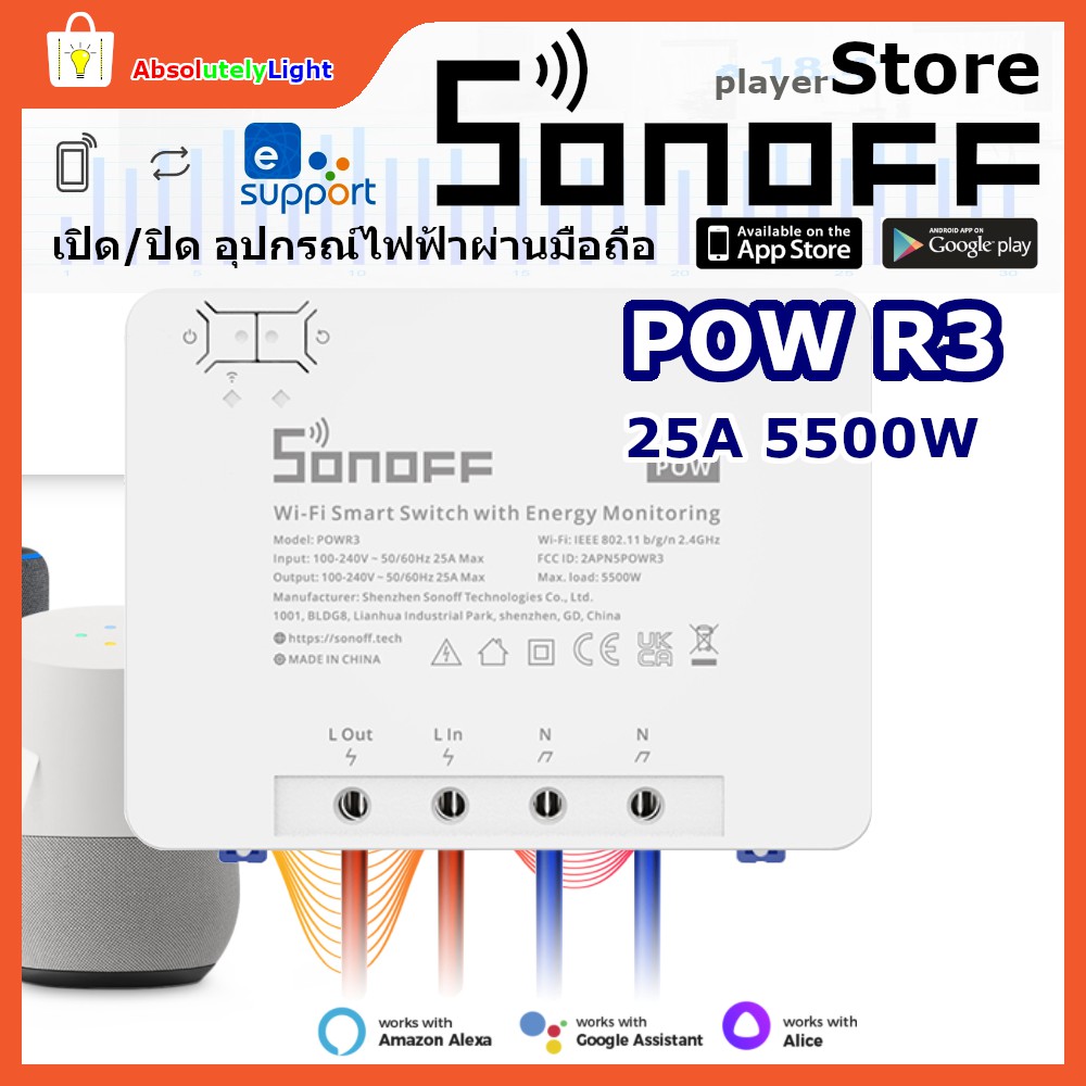 Sonoff Smart Switch POW R3 สวิตช์อัฉริยะ เปิด/ปิดอุปกรณ์ไฟฟ้าผ่านมือถือ ...