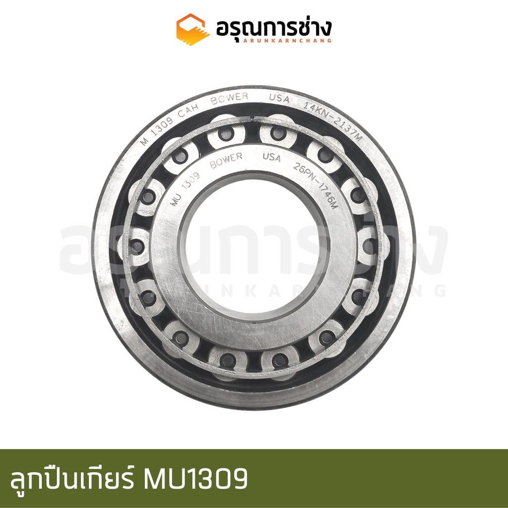 ลูกปืนเกียร์ MU1309 (BOWER) | Shopee Thailand