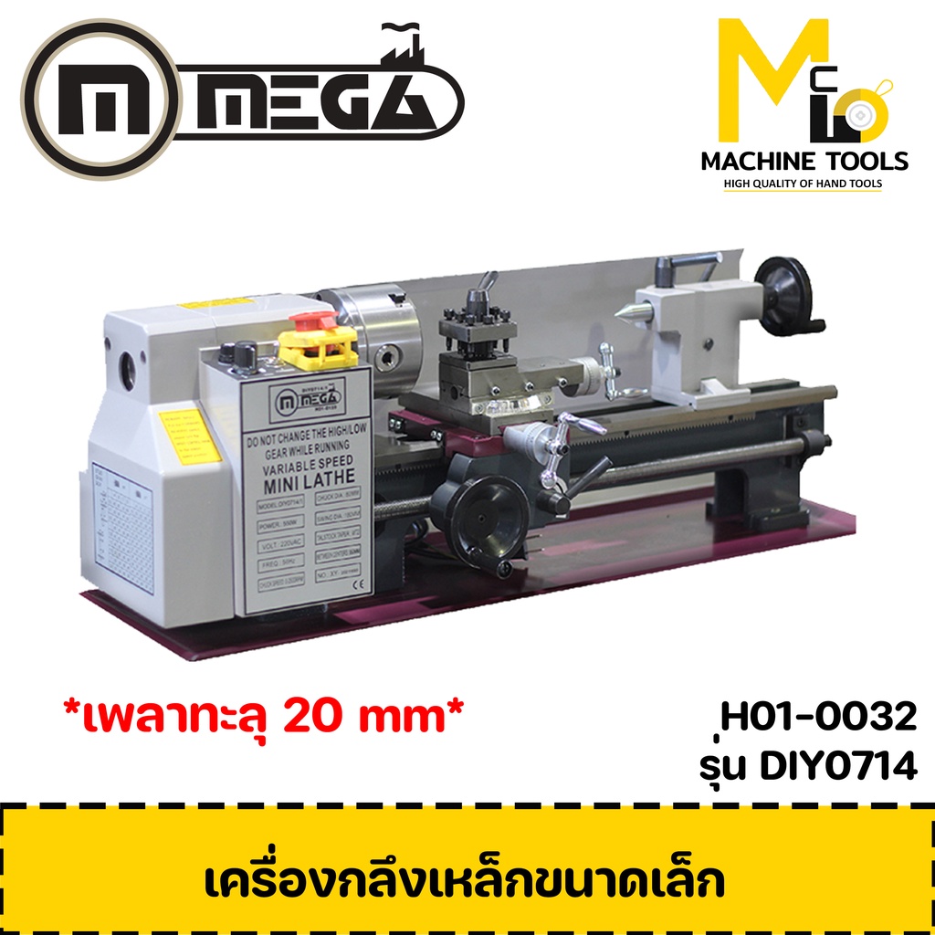 เครื่องกลึงเหล็ก MEGA ( Lathe Machine ) รุ่น STDIY0714 (เพลาทะลุ 20 MM ...