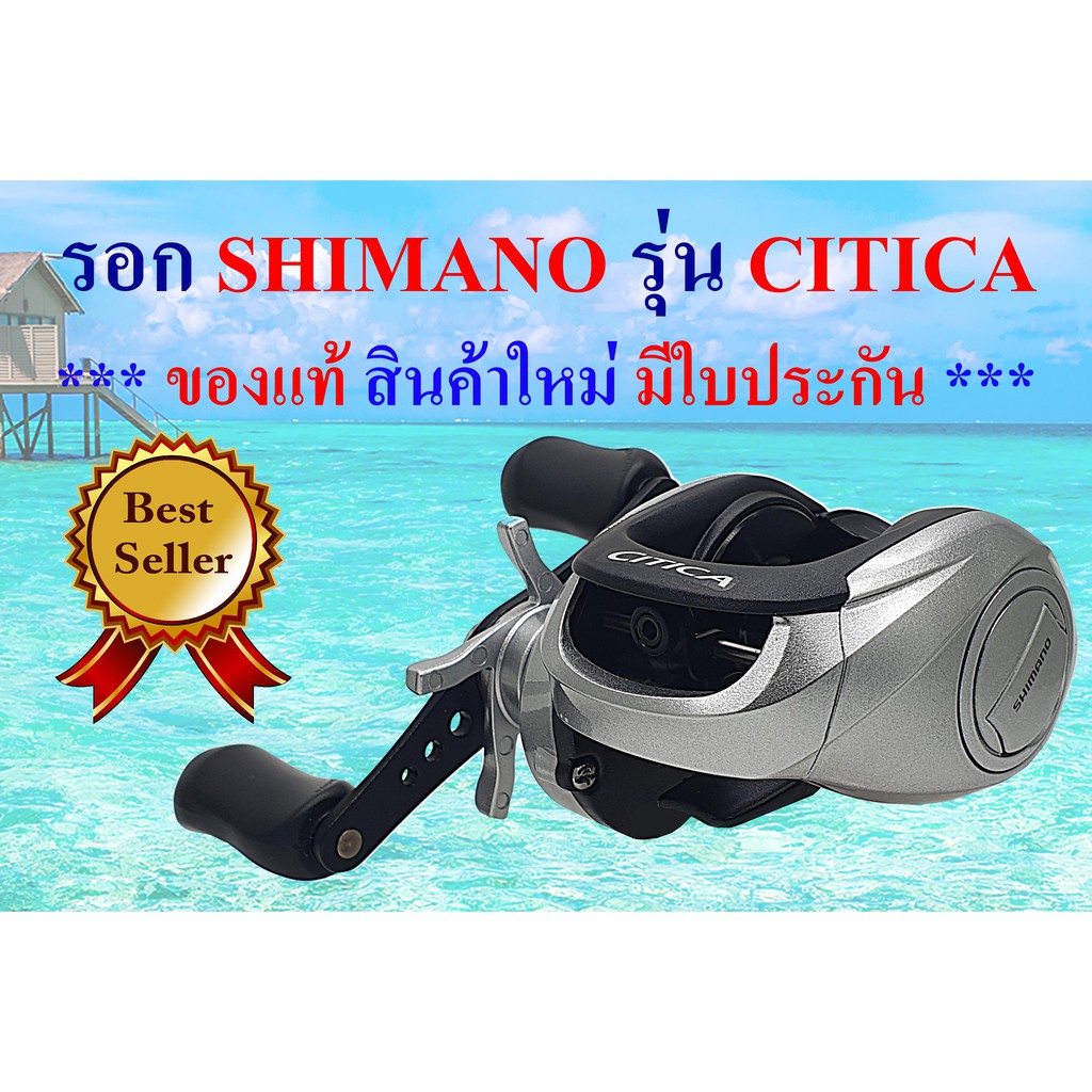 รอกตกปลา รอกหยดน้ำ SHIMANO รุ่น CITICA (สินค้าใหม่ มีใบประกัน ) 02 ...