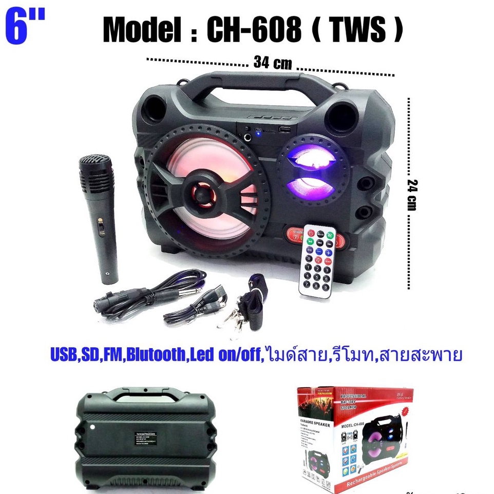 ตู้ลำโพงขยายเสียง 6 นิ้ว แบบพกพา รองรับ BLUETOOTH/ USB CH-608 | Shopee Thailand
