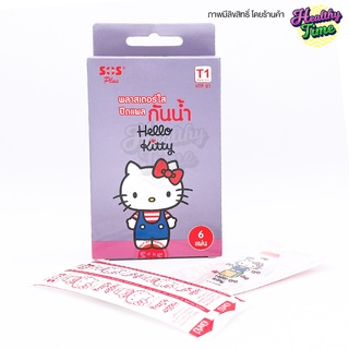 SOS plus Plaster Hello Kitty พลาสเตอร์ปิดแผล 6แผ่น (1กล่อง) | Shopee ...