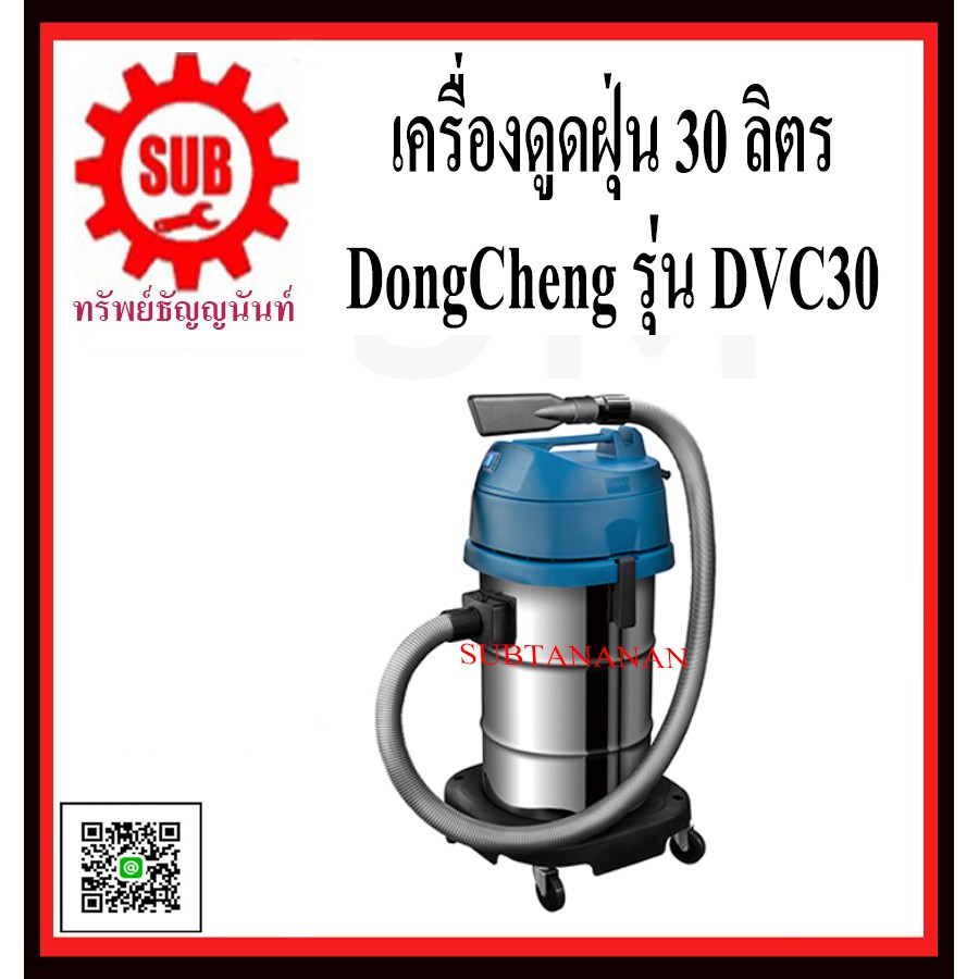 DongCheng รุ่น DVC30 เครื่องดูดฝุ่น 30ลิตร DVC - 30 DVC-30 DVC 30 ...
