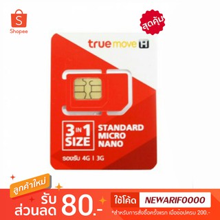 ซิม ซิมลงทะเบียนแล้ว พร้อมใช้งาน ซิมทรู truemove h true move h sim true ...