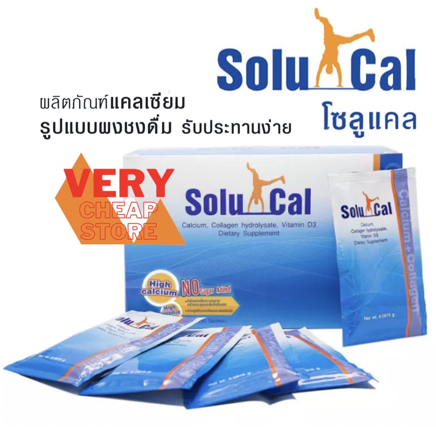 Solucal Calcium แบบ 30 ซอง โซลูแคลแบบซอง อาหารเสริม คอลลาเจน แคลเซียม ...