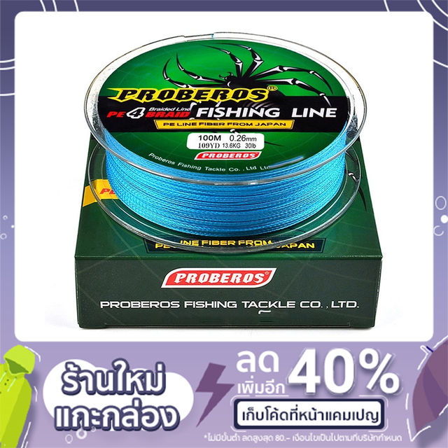 1-2 วัน (ส่งไวมากแม่) PROBEROS X4 100m -Blue สาย PE ถัก 4 - สีฟ้า ...