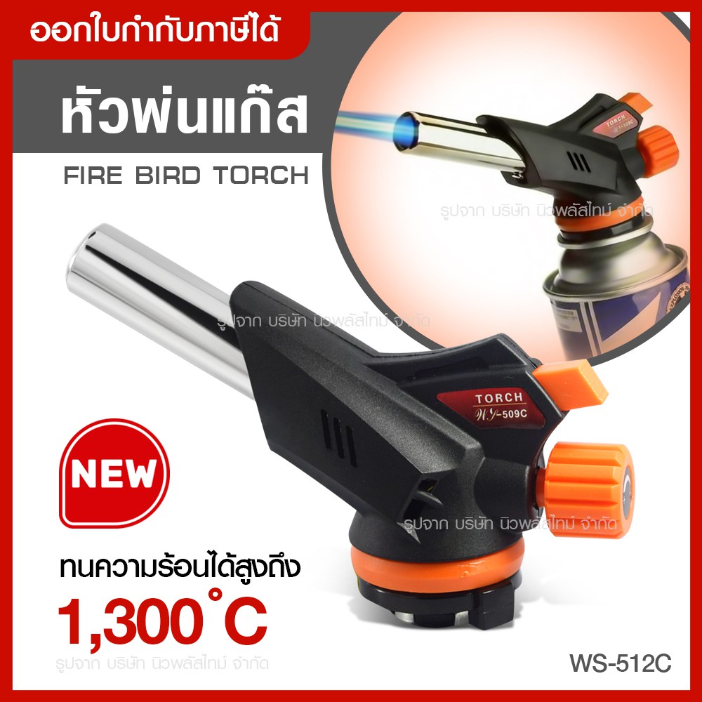 ส่งด่วน Fird Bird Torch WS-509C หัวพ่นไฟ หัวพ่นแก๊สไฟฟู่ ความร้อนสูง 1 ...
