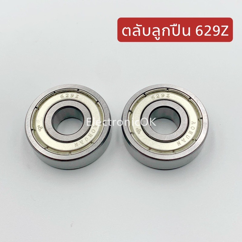 ตลับลูกปืน เบอร์ 629z | Shopee Thailand