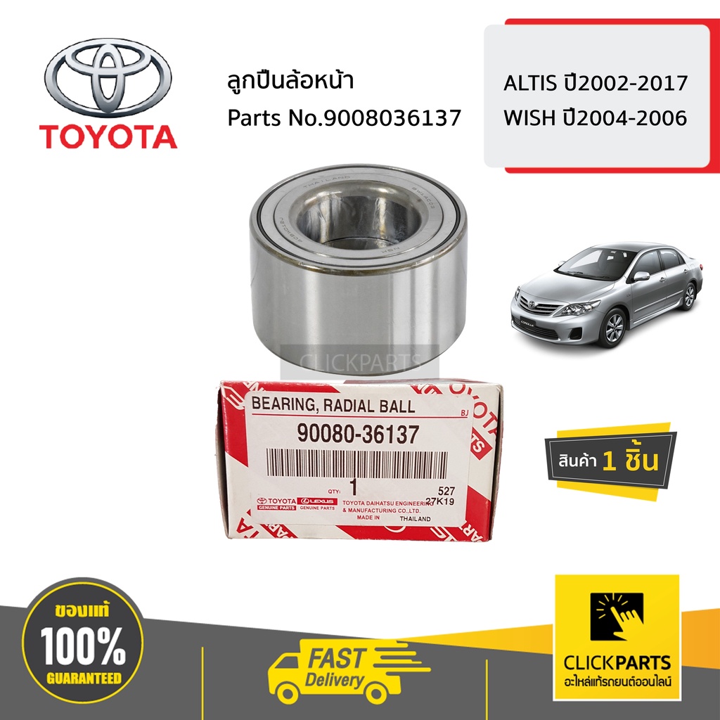 TOYOTA #9008036137 ลูกปืนล้อหน้า ALTIS ปี2002-2017 WISH ปี2004-2006 ของ ...