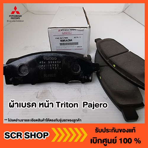 ผ้าเบรค หน้า TRITON ไทรทัน Pajero ปาเจโร่ Mitsubishi มิตซู แท้ เบิก ...