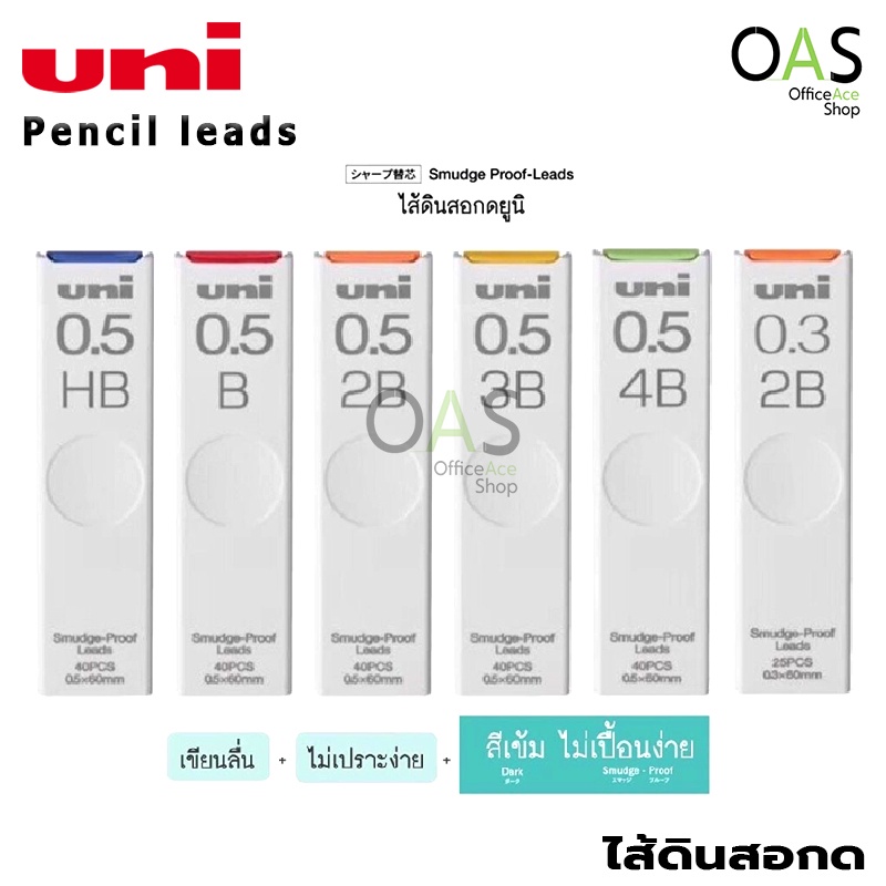 UNI Pencil Leads ไส้ดินสอกด ยูนิ Smudge-Proof 0.5mm 0.3mm #UL-S ...