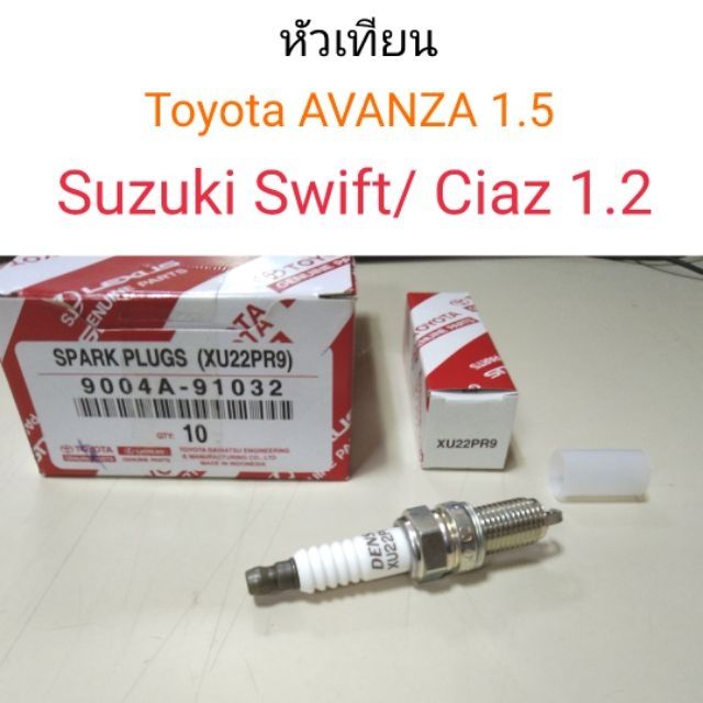 หัวเทียน Toyota(แท้)AVANZA 1.5 Suzuki Swift/Ciaz 1.2 | Shopee Thailand