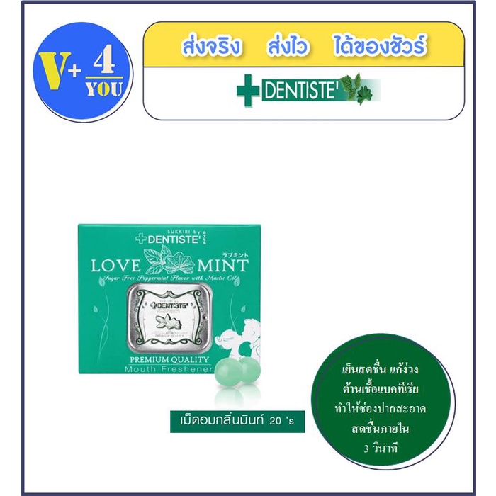ลูกอมเดนทิสเต้ ดับกลิ่นปาก DENTISTE'LOVE MINT 2.5 g. | Shopee Thailand