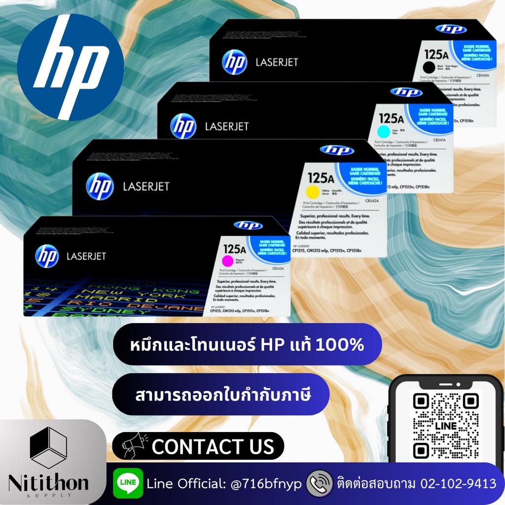 HP 125A Original LaserJet Toner Cartridge (CB540A-CB543A) | Shopee Thailand