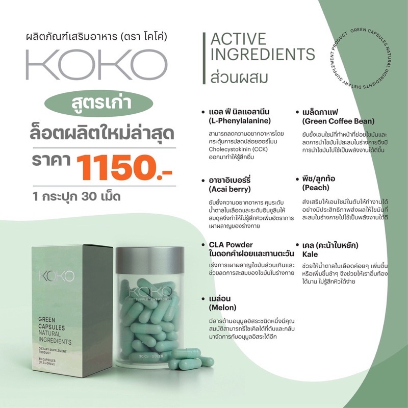 [KOKO] Green (เม็ดเขียว) / WHITE Capsule (เม็ดขาว) ตัวช่วยลดน้ำหนัก สาร ...