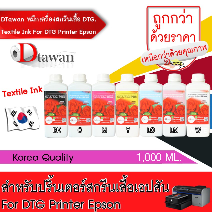 DTawan น้ำหมึก DTG Textile Ink For DTG Printer Epson 1,000 ML.พิมพ์ลงบน ...