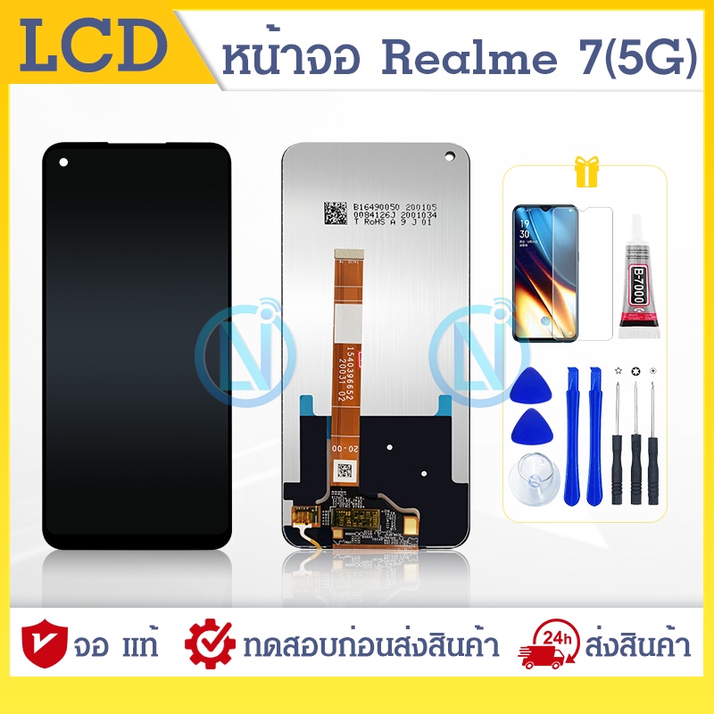 LCD Display จอ realme 7 (5G) หน้าจอ LCD พร้อมทัชสกรีน realme 7 (5G) LCD ...