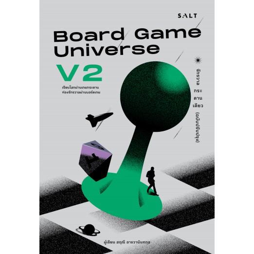 Fathom_ Board Game Universe V2 จักรวาลกระดานเดียว (ฉบับปรับปรุง) / สฤณี อาชวานันทกุล | Shopee ...