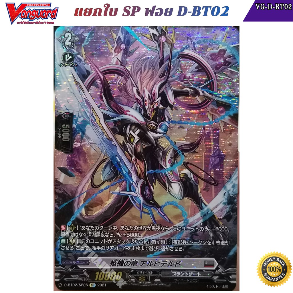 แวนการ์ด D Booster02 รวมแยกใบ SP (VG-D-BT02-SP) | Shopee Thailand